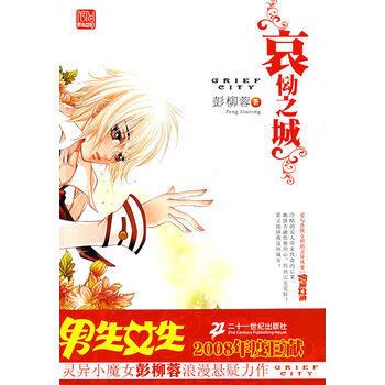 哀恸之城【正版图书】