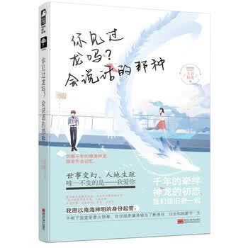 你见过龙吗？会说话的那种