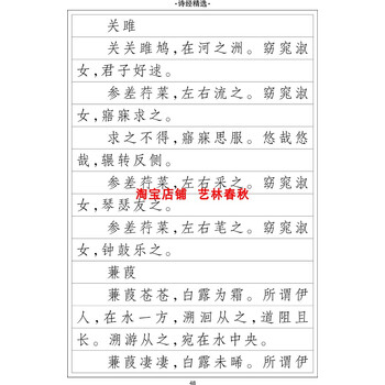 仿宋体钢笔字帖硬笔 常用字千字文唐诗宋词纳兰诗经精选 横条格版（电脑字体 请先联系）