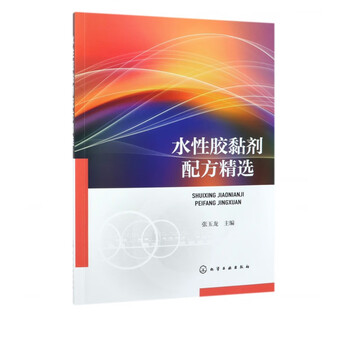 水性胶黏剂配方精选