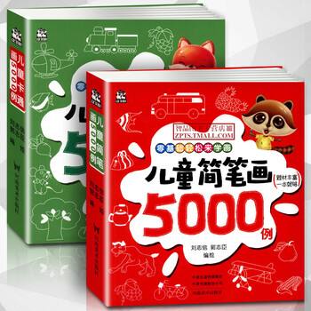 共2本。简笔画5000例+儿童卡通画5000例 零基础轻松来学画 3-6-9岁婴幼儿童启蒙认知手工绘