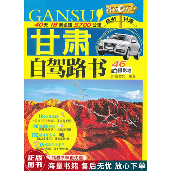 行摄天下 甘肃自驾路书