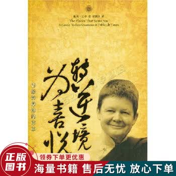 转逆境为喜悦