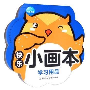 学习用品/快乐小画本