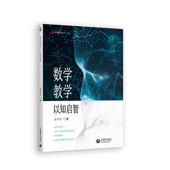 数学教学：以知启智