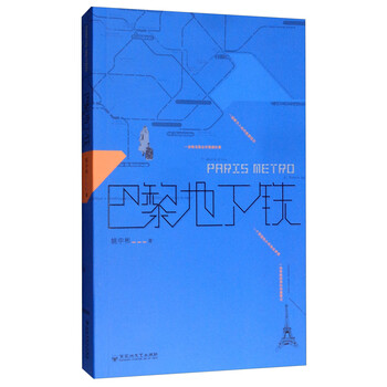 巴黎地下铁
