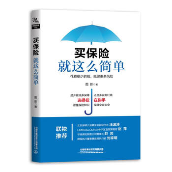 买保险就这么简单图影 