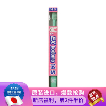 日本原装 狮王（Lion) DENT.EX儿童牙刷清洁工具净齿牙刷 14S （适用0-6岁家长帮助刷牙）【图片 价格 品牌 报价】-京东