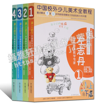 中国少儿线描教程4册左志丹 7-12岁儿童学生创意画速写画册入门临摹手绘素材静物写生静物植物人物画集