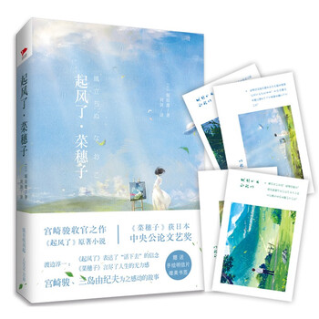 起风了·菜穗子 精装典藏版（四色图书  赠送手绘明信片）
