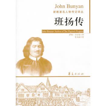 班扬传【正版图书】