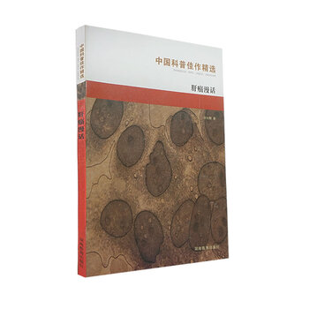 中国科普佳作精选：肝癌漫话
