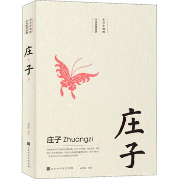 庄子