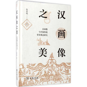 汉画像之美【正版图书】