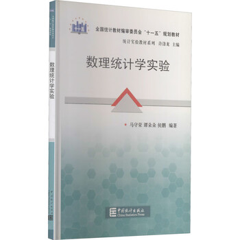 数理统计学实验