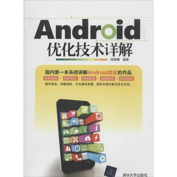 Android优化技术详解