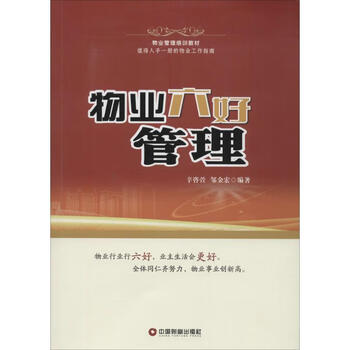 物业六好管理
