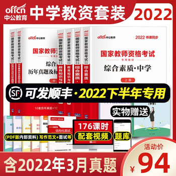 中公2022年国家教师资格证考试用书中学初中高中中职广东山东浙江苏陕西河南河北 【全套】 教材+试卷+赠品 共8本