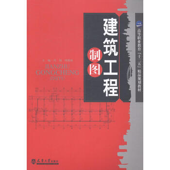 建筑工程制图 建筑 书籍