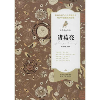 诸葛亮