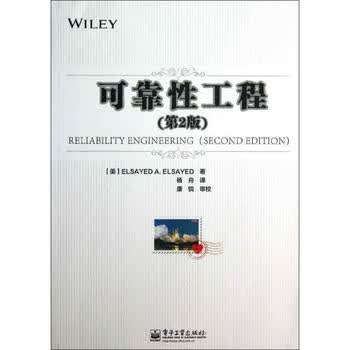 可靠性工程(第2版)