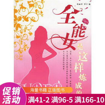 全能女是这样炼成的
