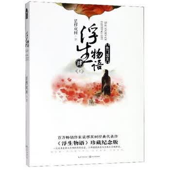 鱼门国主-浮生物语(肆)(上)(纪念珍藏版)