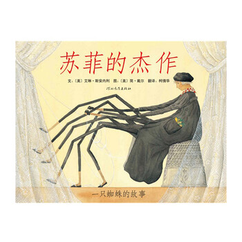 苏菲的杰作