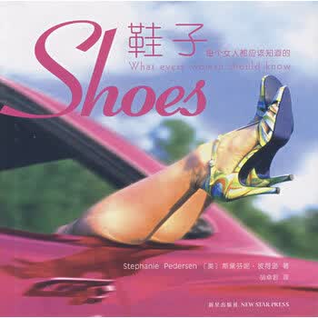 鞋子每个女人都应该知道的【正版图书】