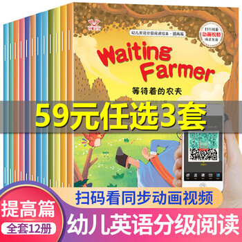 幼儿英语分级阅读绘本提高篇全套12本有声读物中英双语老师小学生一二三四年级课外书英文教材入门学单