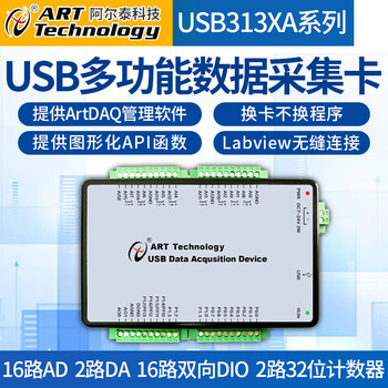 阿尔泰科技Labview模拟量高速数据采集AD卡高精度采集PWM脉冲传感器信号USB 3133A-D0(500K 16位）【图片 价格 品牌 ...