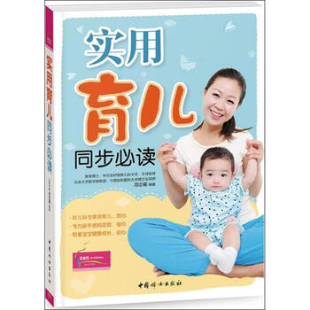 实用育儿同步