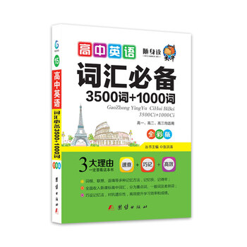 大牛随身读高中英语词汇必备3500词+1000词 2021版高等教育要点透析高考基础知识手册教辅辅导资料