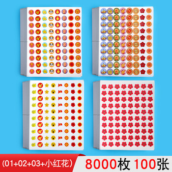 儿童奖励贴纸表扬贴小学生幼儿园小红花五角星大拇指小贴画笑脸教师用卡通可爱星星一年级宝宝家用装饰小图案 （01+02+03+小红花）8000枚100张