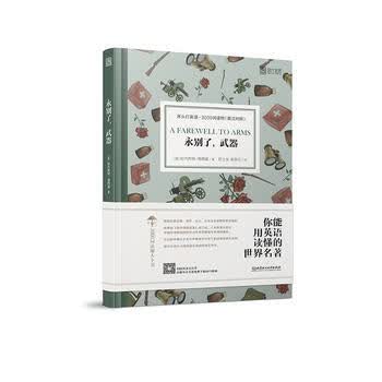 床头灯英语·3000词读物（英汉对照）——永别了，武器