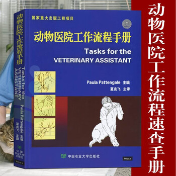 动物医院工作流程手册夏兆飞兽医书籍大全宠物诊所基本知识宠物医院流程书动物医学书籍职业兽医师用书宠物医