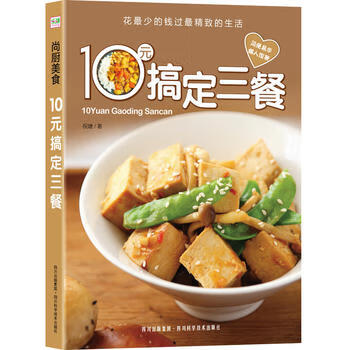 尚厨美食-10元搞定三餐