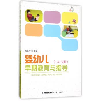 婴幼儿早期教育与指导(1.5-2岁)