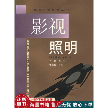 影视照明