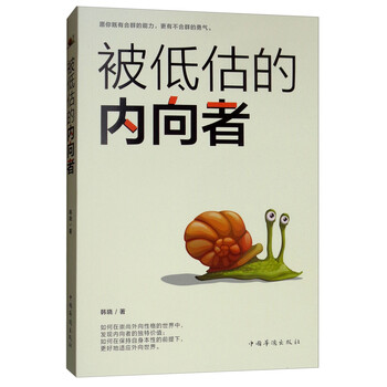 被低估的内向者