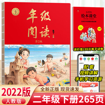 2022版绘本课堂年级阅读一年级二年级三年级四年级五年级六年级下册小学生语文教材数学上册1年级阅读理解训练题专项书学习资料字词句手册 年级阅读 2下语文
