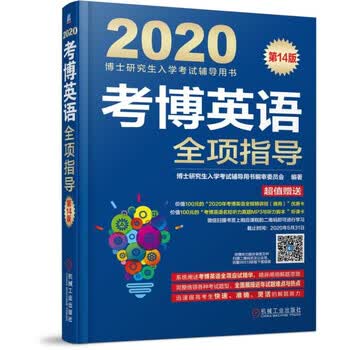 考博英语全项指导
