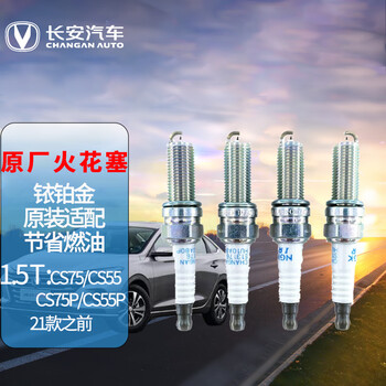 【长安H15T002-0700】长安（CHANGAN）原厂火花塞 4只装 CS75P 1.5T/2020款锐程CC /致尚XT/CS55P 1.5T【行情 报价 价格 评测】-京东