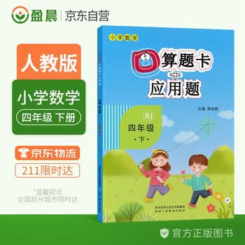小学四年级下册数学口算题卡+应用题专项四年级下册数学练习题人教版一课一练口算题卡四年级下数学同步训练