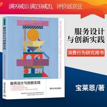 服务设计与创新实践 产品交互设计师 用户体验设计师 设计管理者 项目管理 企业战略咨询艺术书籍k