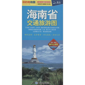 海南省交通旅游图 中图北斗