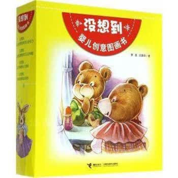 没想到婴儿创意图画书 霍力岩编 接力出版社