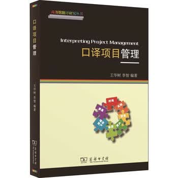 口译项目管理