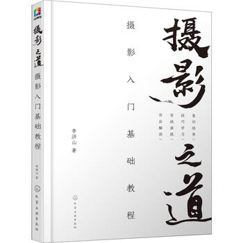 摄影之道 摄影入门基础教程