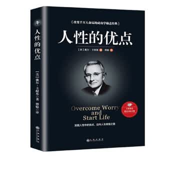 人性的优点